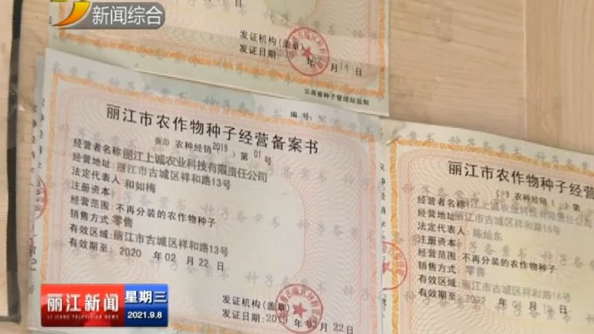 “两证一办法、两备案一倒查” 我市农作物种子市场管理模式成为...