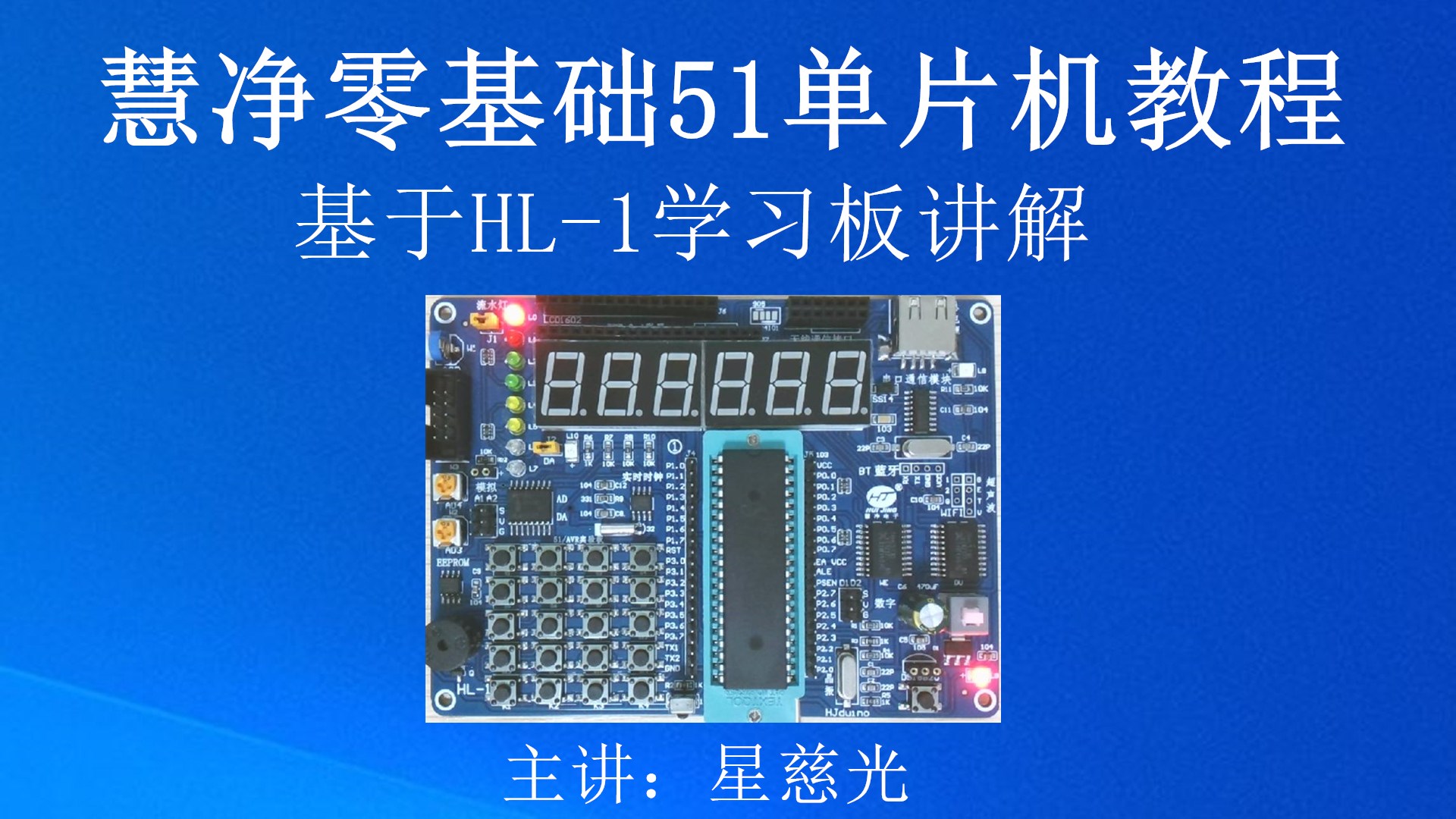 零基础学51单片机视频教程 第81课 STC12C5A60S2单片机简介