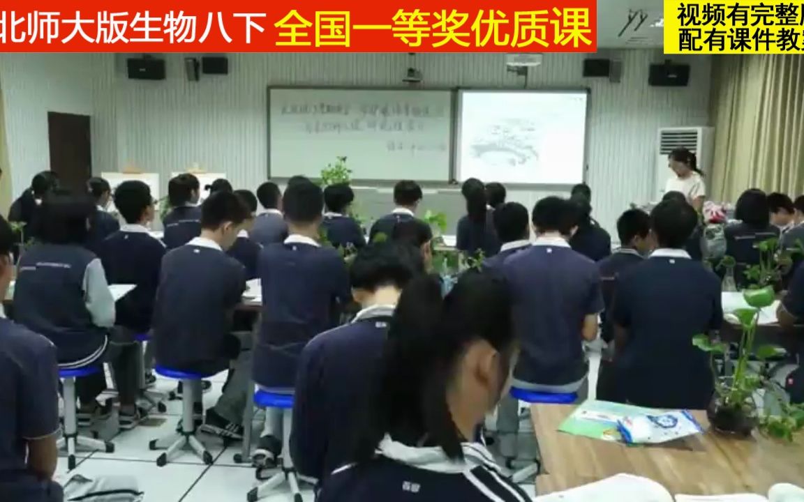 北师大版生物八下《生态系统的稳定性》朱老师全国一等奖优质课