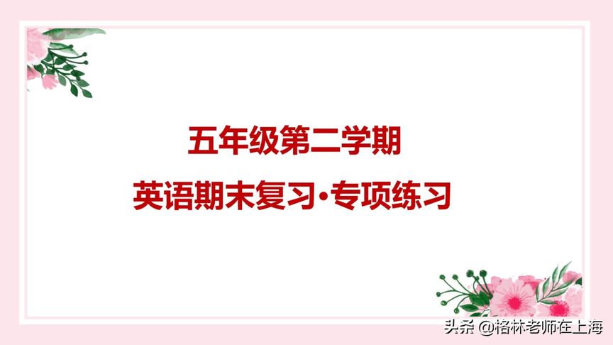 一般过去时中实义动词的过去式专项练习