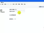 【文会教学】畅捷通T6(第11讲)—收付结算设置