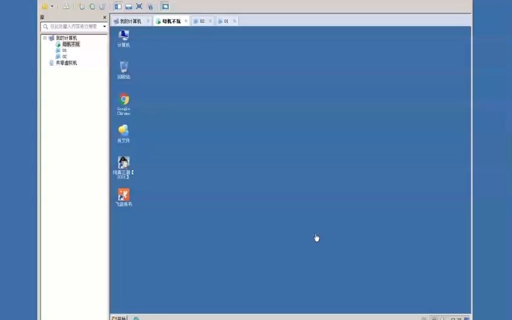 克隆和修改机器码