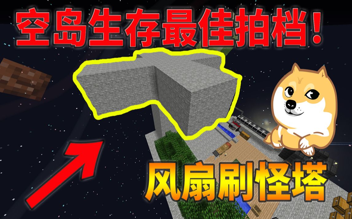 我的世界天空水晶空岛生存11:99%新手都不知道!高级风扇刷怪塔
