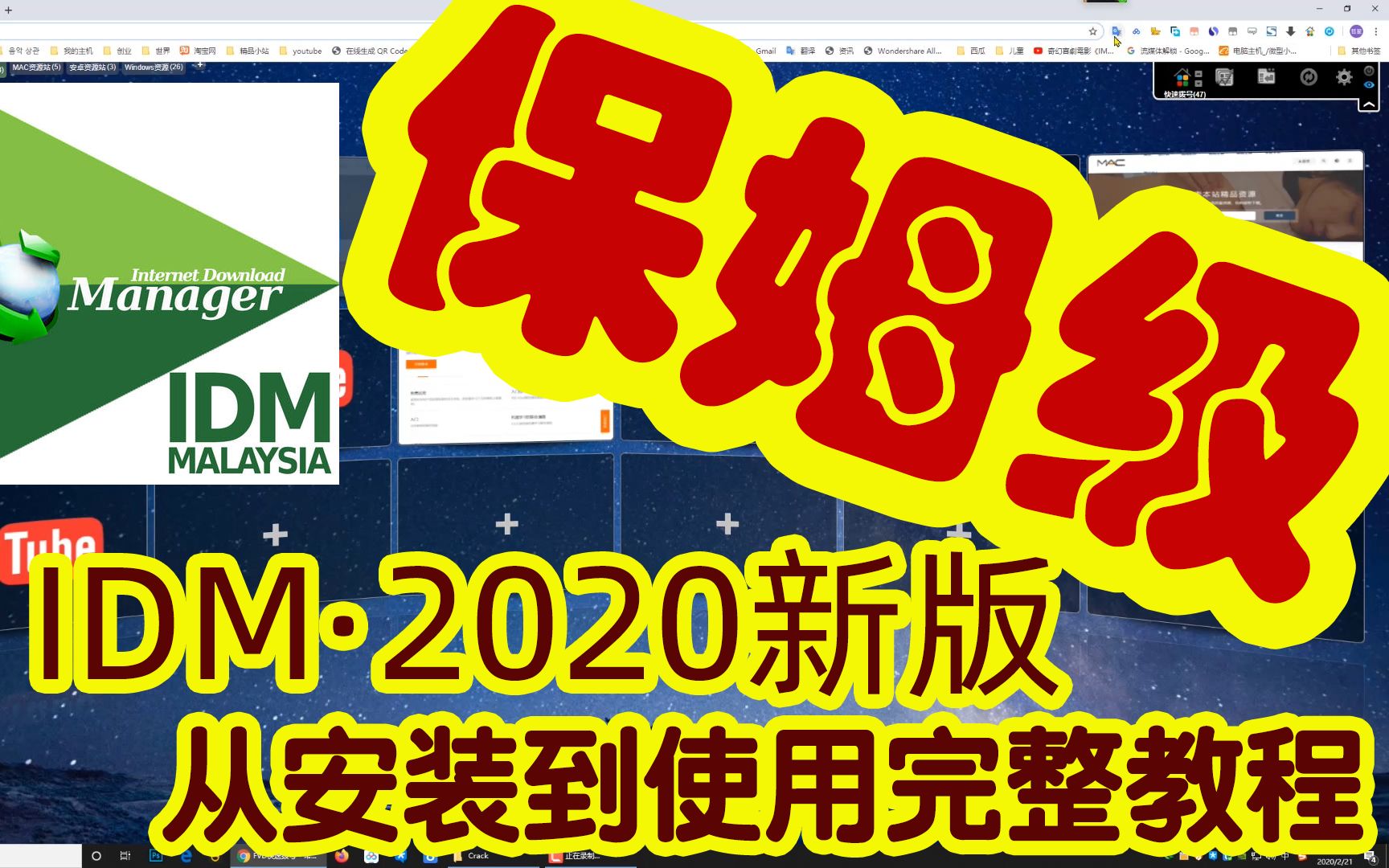 internetdownloadmanager 2020新版(IDM)保姆级教程从安装到使用完整...