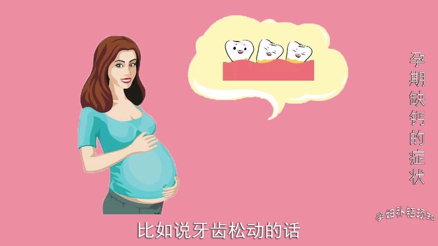 孕妇巧补钙,宝宝身体棒