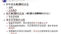 上海交大_数据库管理与维护 共16讲