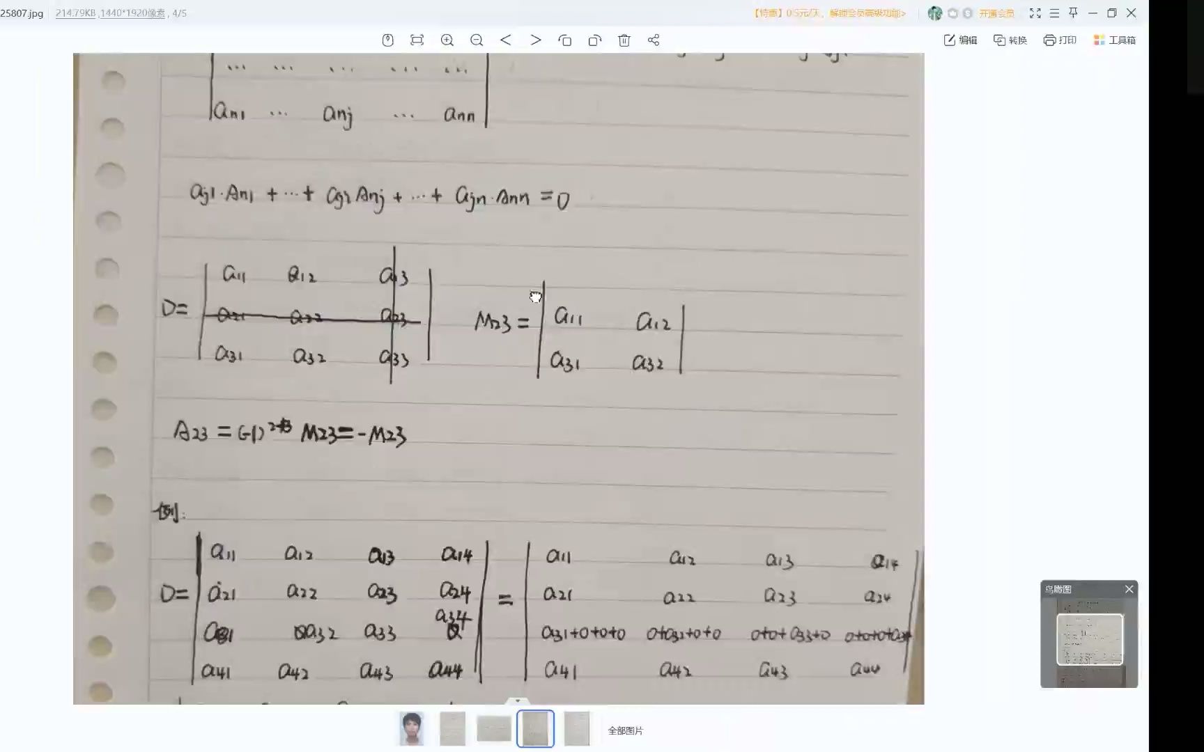 行列式的展开法则-以及证明