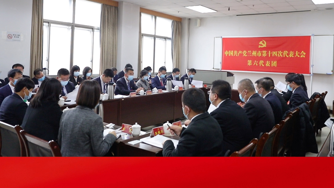 12月11日下午,出席中国共产党兰州市第十四次代表大会的党代表们...