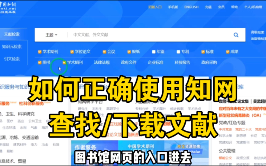 知网下载论文的正确操作是怎样的?五年使用知网经验分享