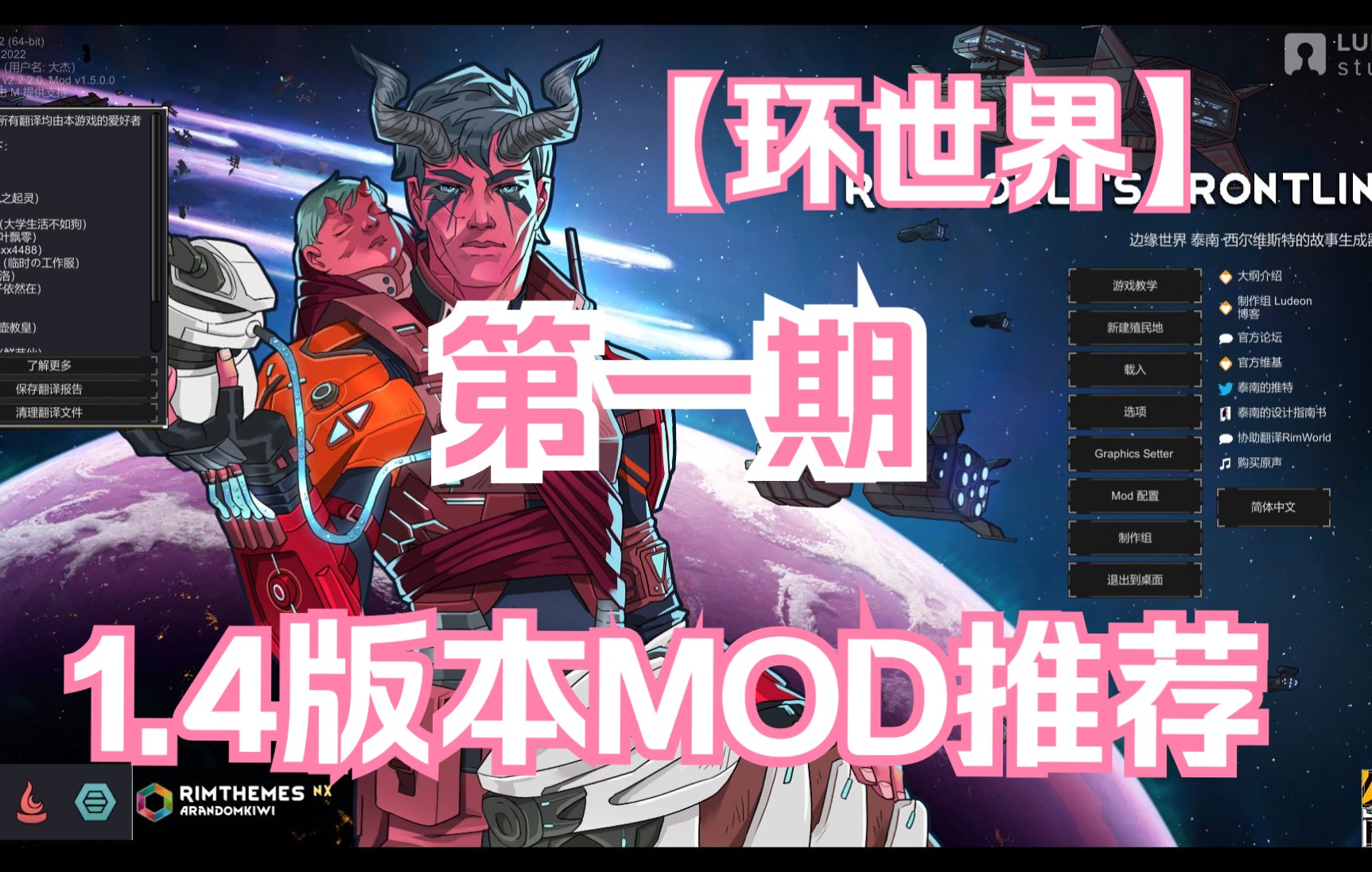 【环世界】1.4版本MOD推荐-第一期