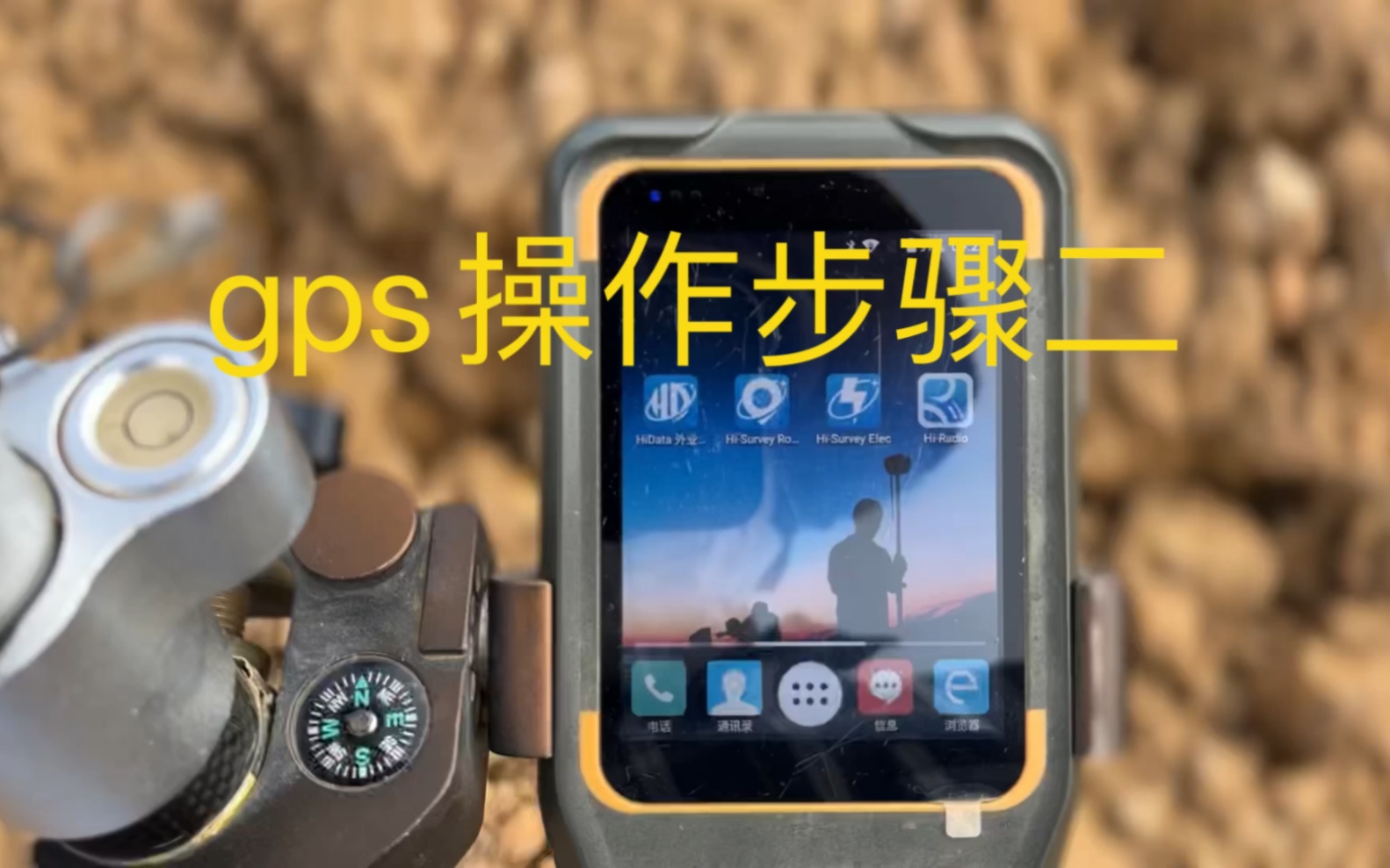 gps操作步骤二