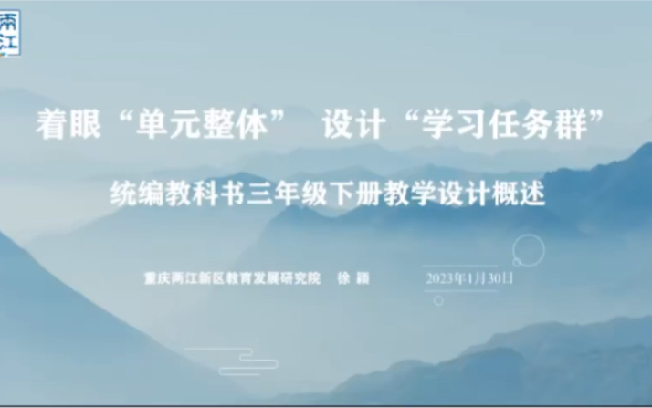 三下学习任务群大单元教学设计两座