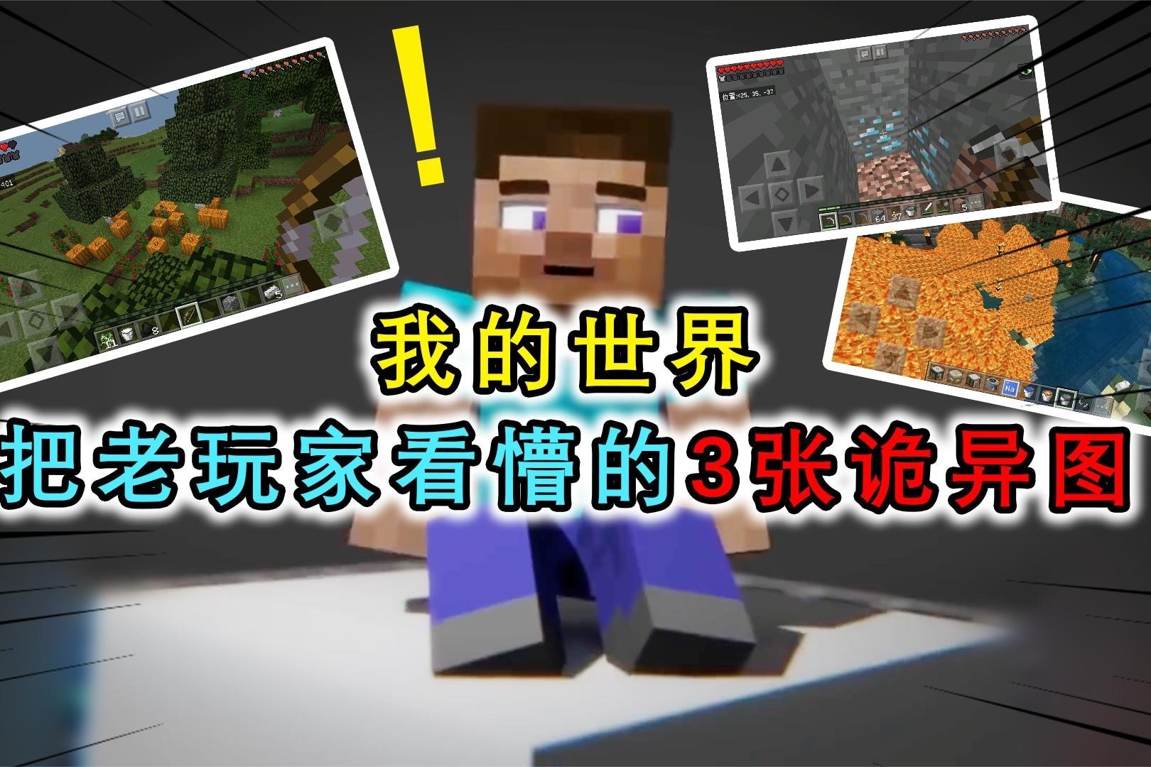 我的世界:盘点MC哪3张诡异图让老玩家都懵了?田中有诡异亮光