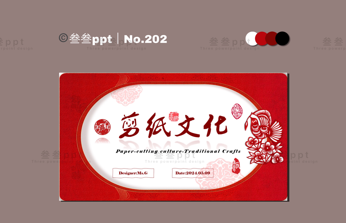 No.202-【国风·剪纸】非遗文化艺术PPT模板