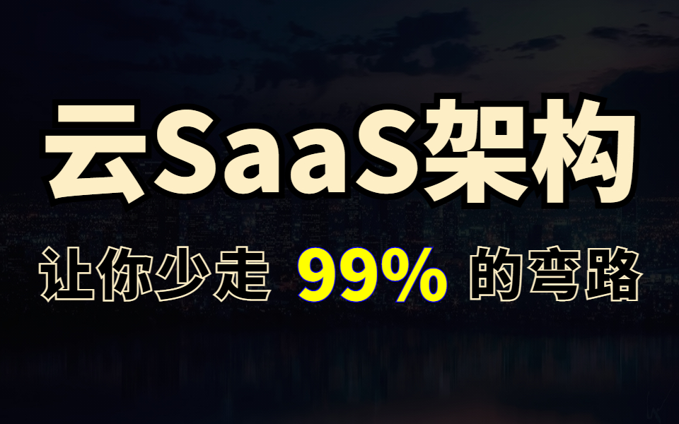 【图灵】云Saas架构实战项目-真实的企业级his医院管理系统项目实战