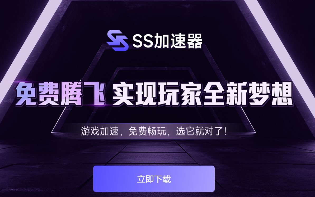 推荐几款好用的加速器~