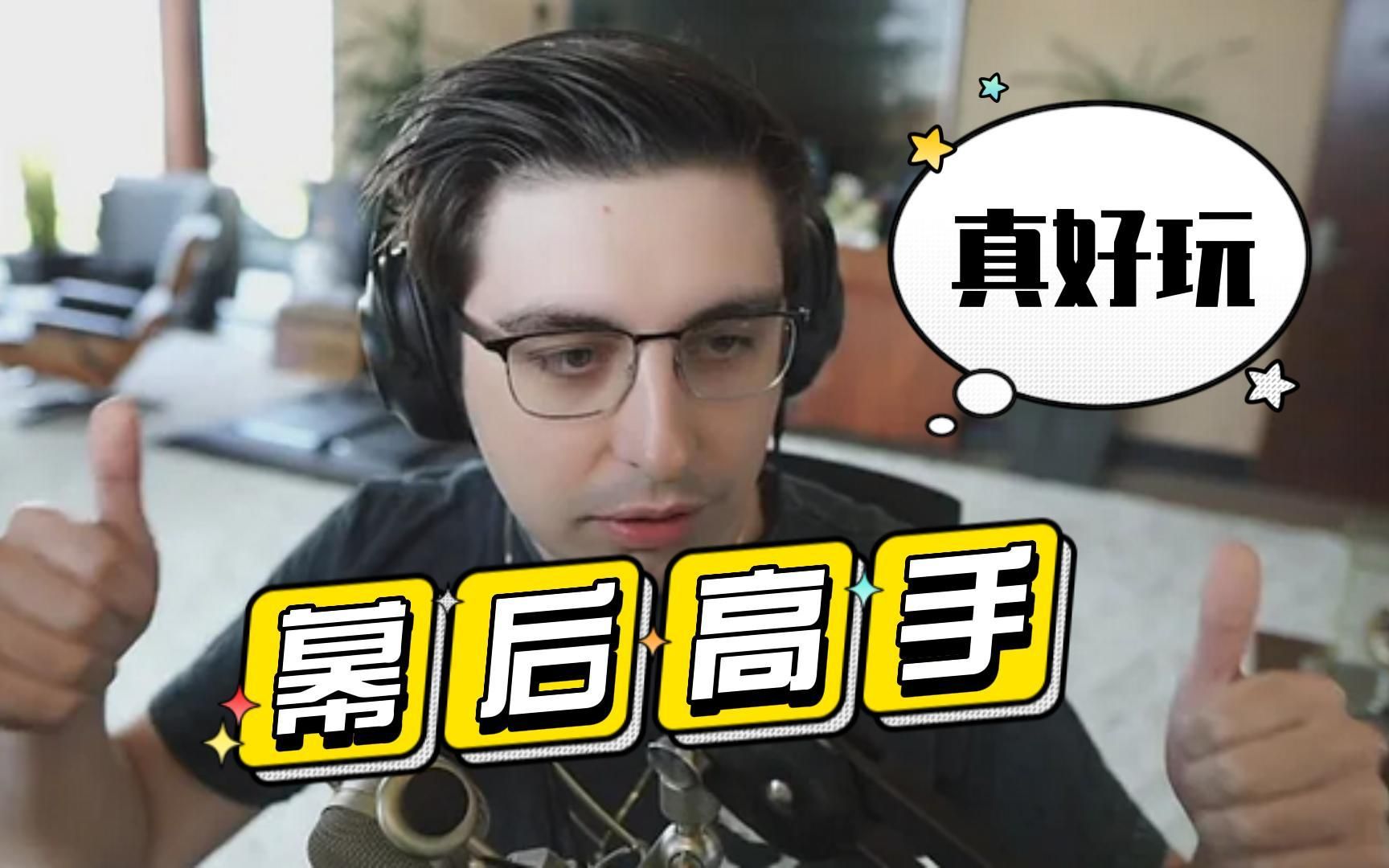 【幕后高手】Shroud 点赞的射击新游有多好玩 附获取测试资格教程