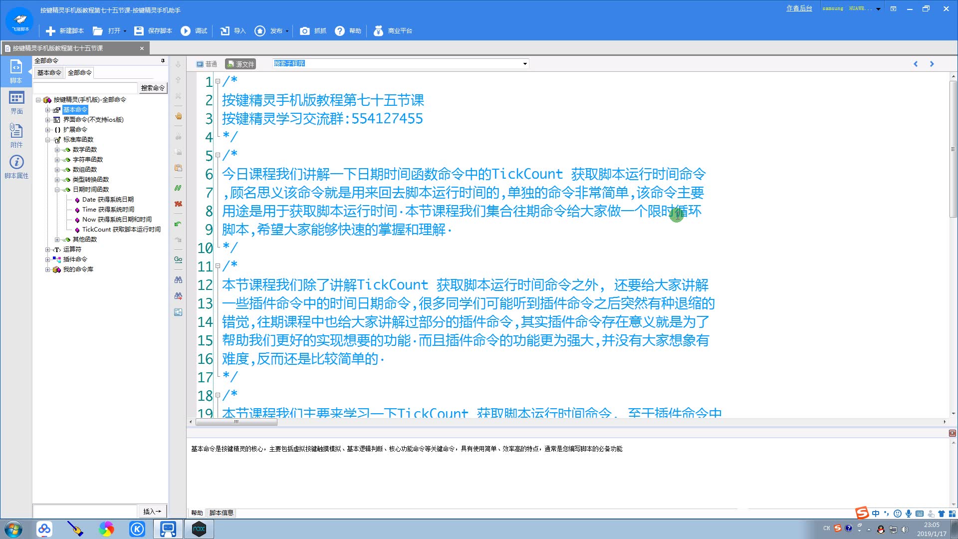 按键精灵获取脚本运行时间