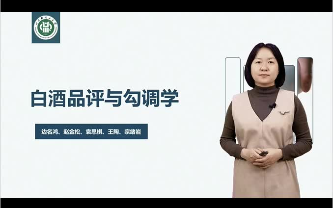 白酒品评与勾调技术