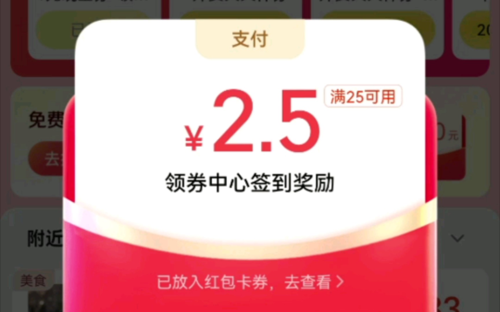 美团外卖支付优惠券领取教程