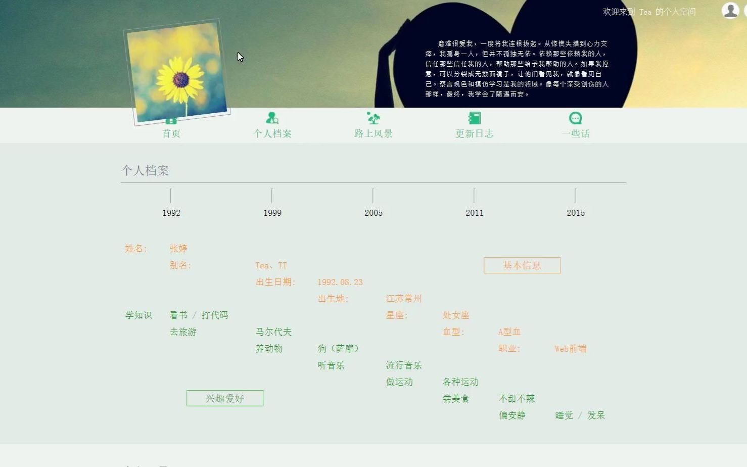 html个人主页个人介绍个人空间个人网站