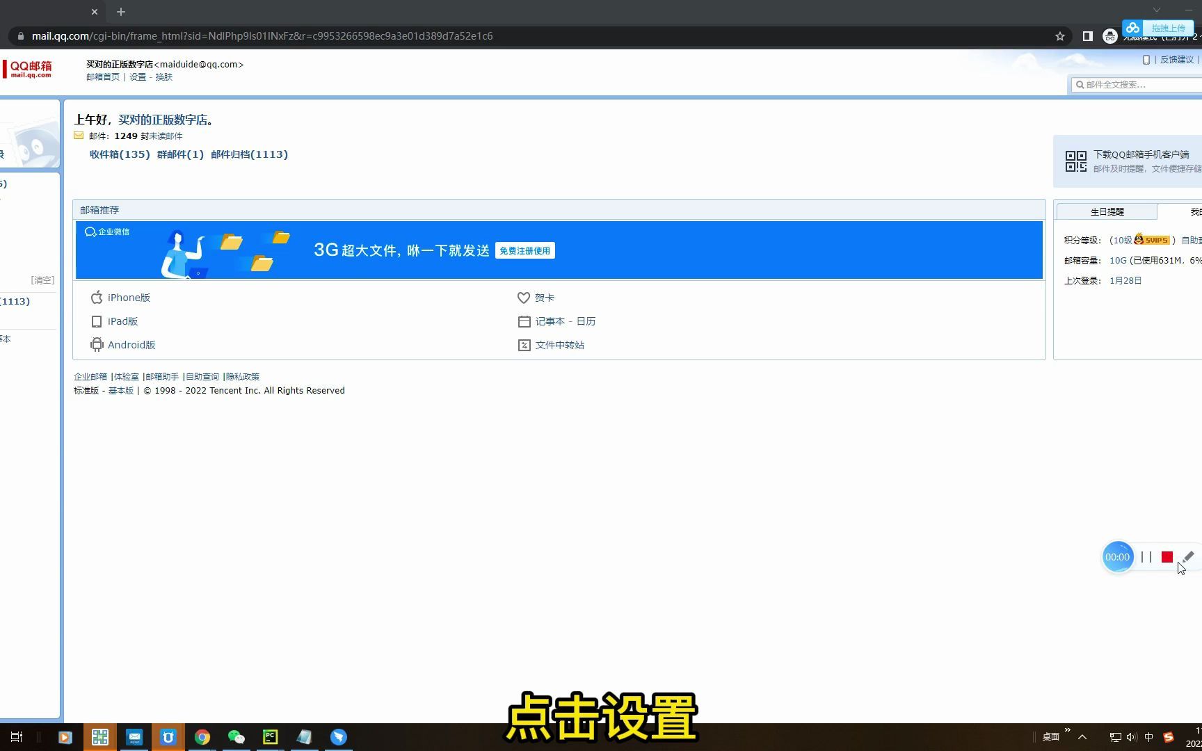 QQ邮箱如何设置域名白名单