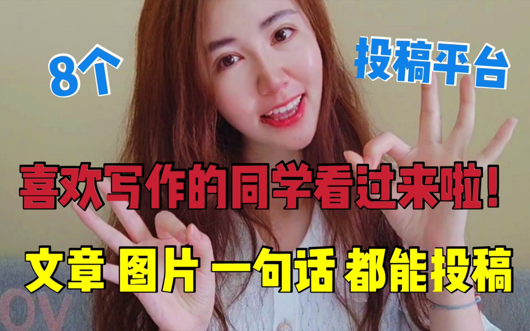 平时喜欢写作的同学,快把写好的文章投稿这些征稿平台换稿费吧!