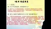 六年级数学《图形的认识与测量》微课
