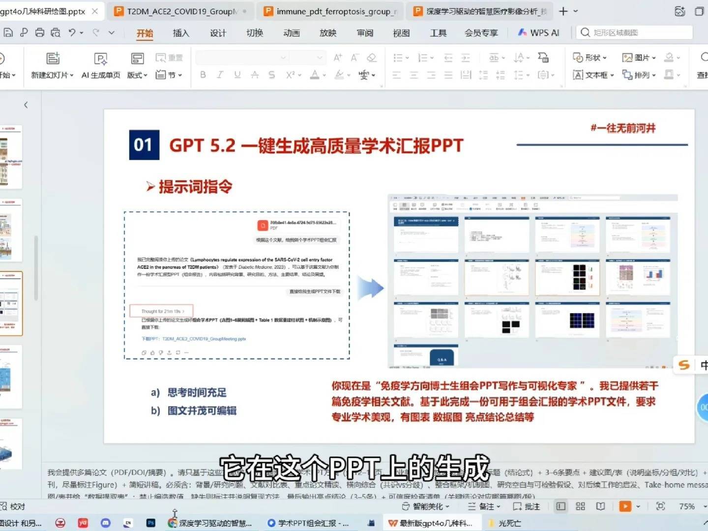 gpt5.2自动做学术PPT已经惊艳到这种程度了