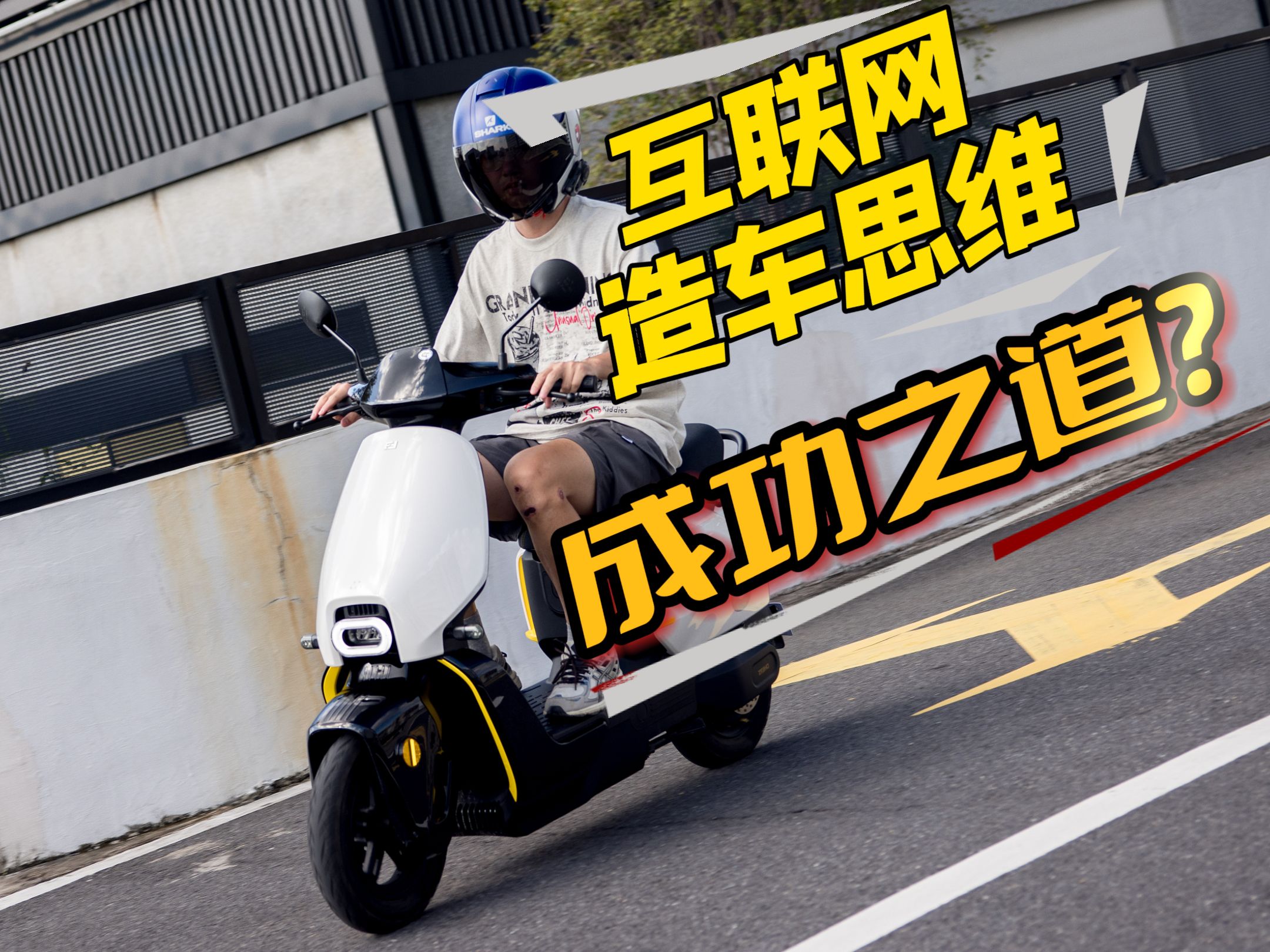 用互联网思维造电动车才是成功之道?