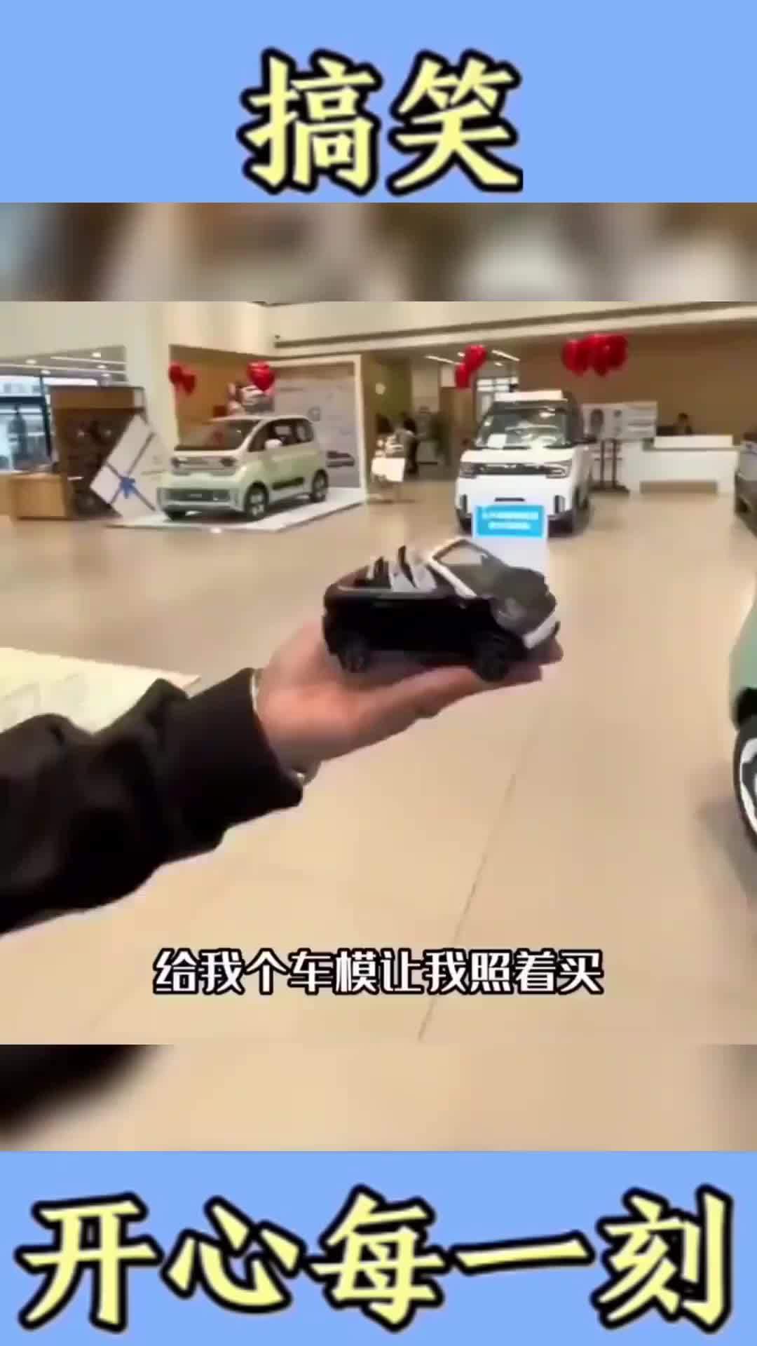 媳妇看上一辆敞篷车,怕我买错了准备个模型,店里也没有一样的啊