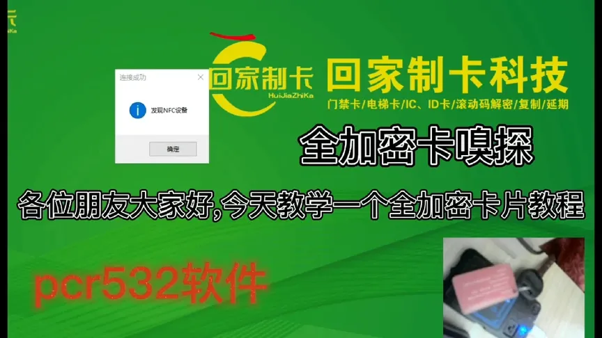 门禁卡电梯卡全加密第三代无漏洞卡解密嗅探教程