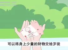 儿童社会安全防范教育