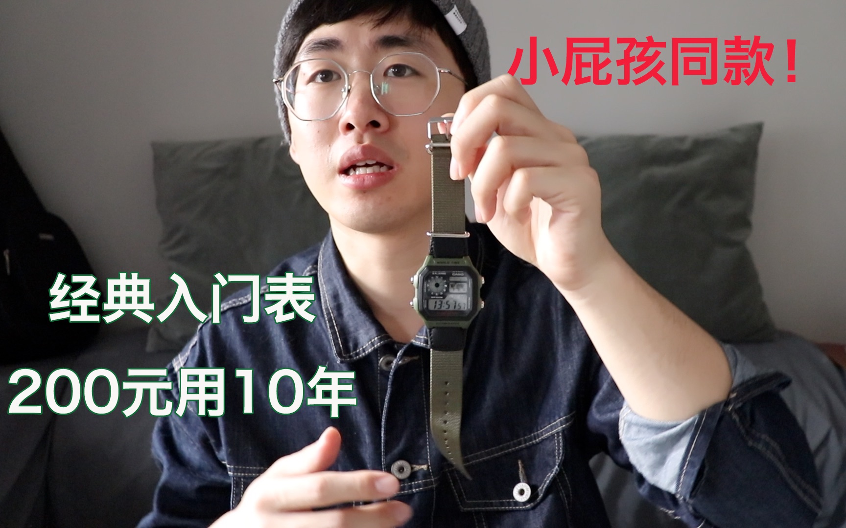 100多块就能买到的卡西欧经典入门表,小屁孩同款 | 学生党平价首选!