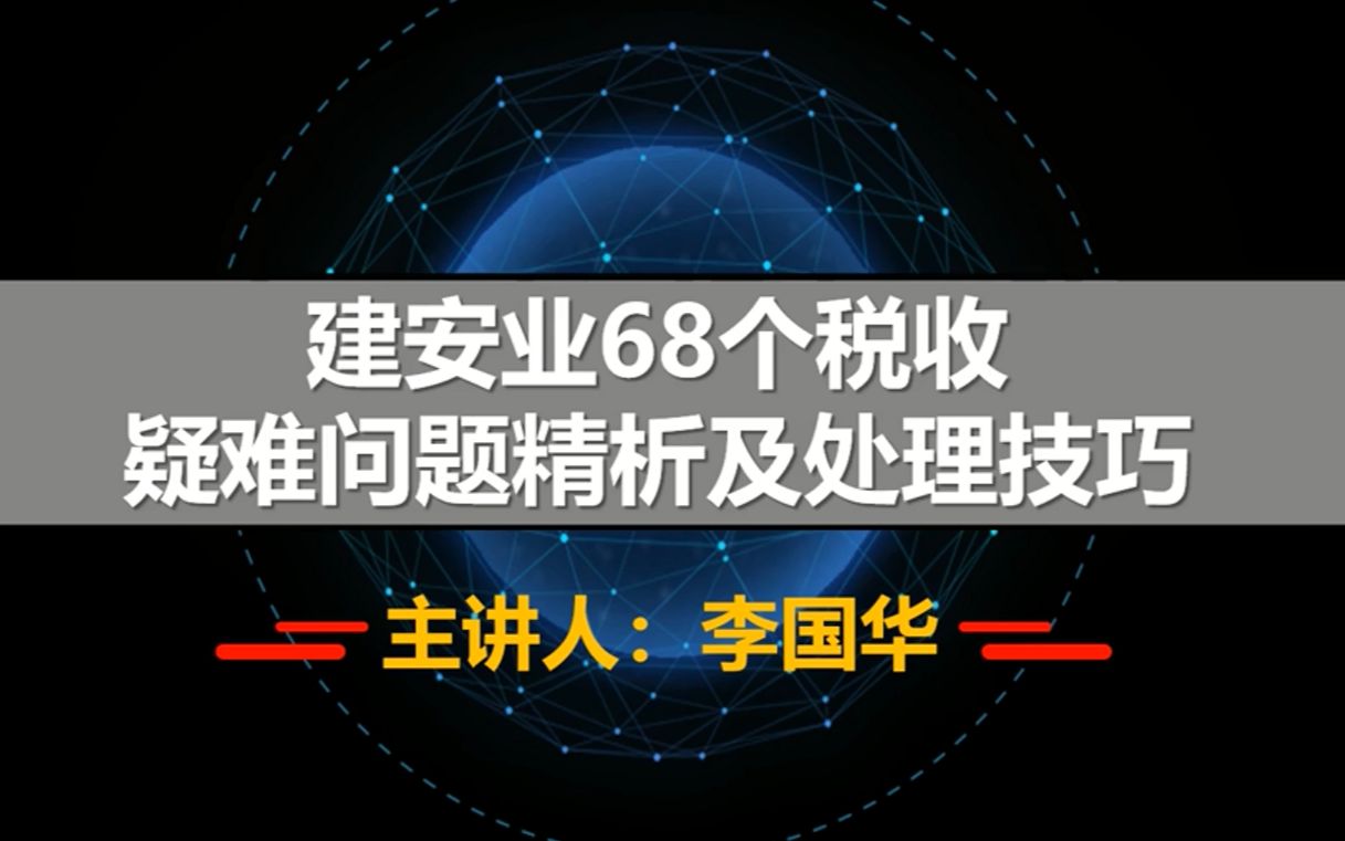 建安业增值税纳税主体及优惠