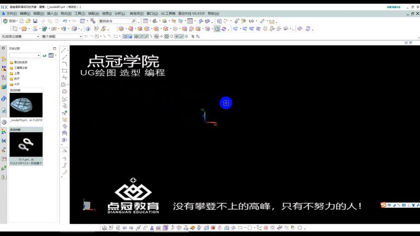 UG入门0基础-33-绘制曲面