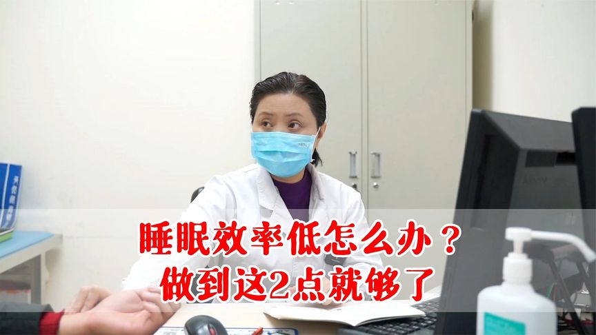 睡眠效率低该怎么办?中医专家心理学暗示:做到这2点就够了