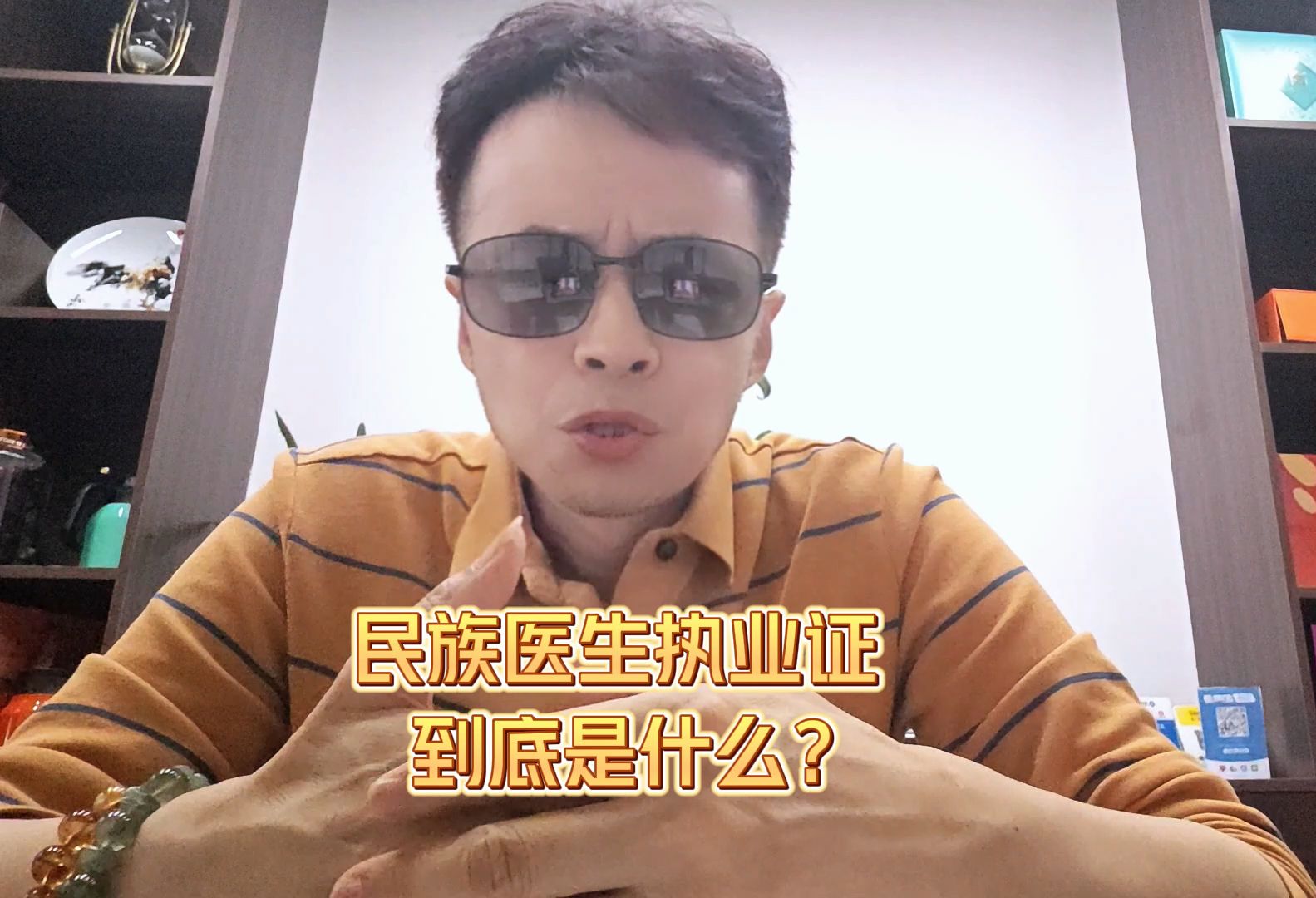 民族医生执业证,到底是什么?