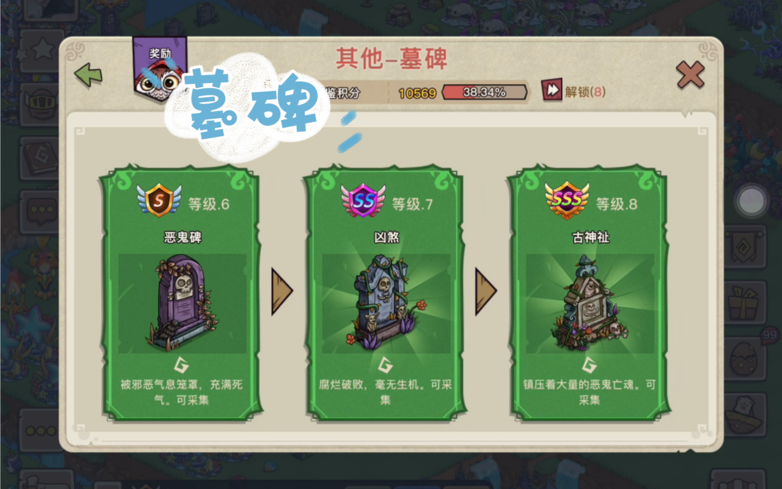 幻兽爱合成—墓碑