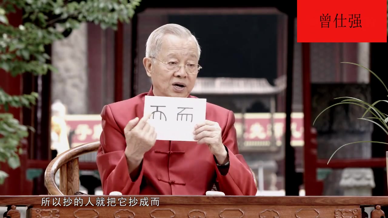 曾仕强:论语开篇第1句话,你就读错了!看后颠覆你对论语的认知