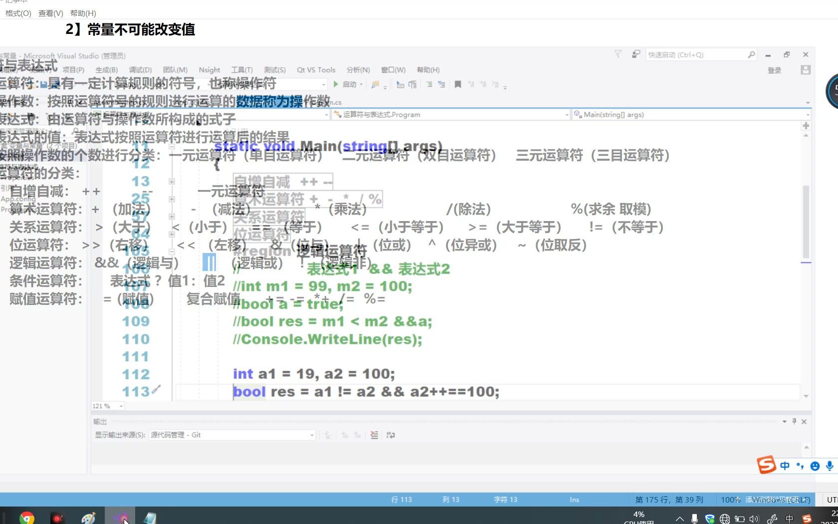 C#编程--逻辑或运算符(9)