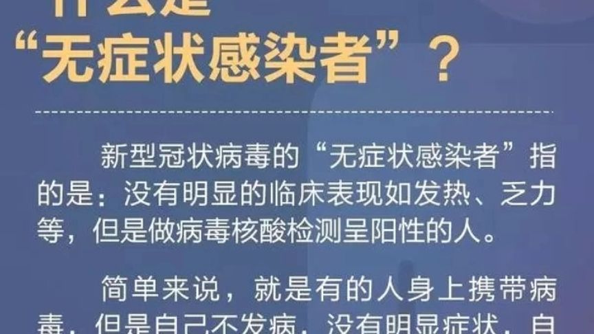 谁是新冠肺炎“无症状感染者”?