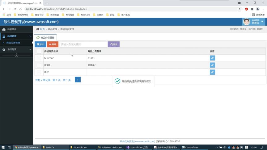 业务系统实战开发(7)—商品分类管理的代码实现