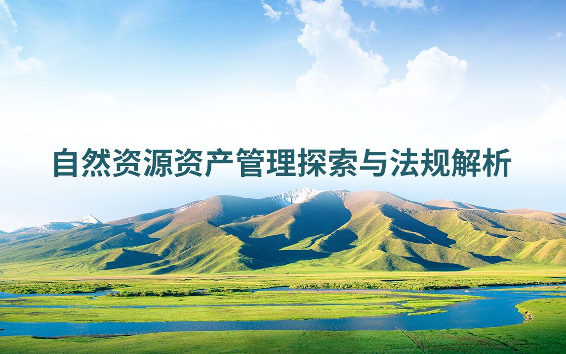 土地最新法律法规政策解读及实务—赵杨