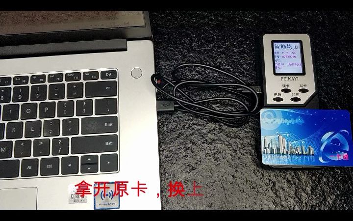 配卡易peikayi深度读卡