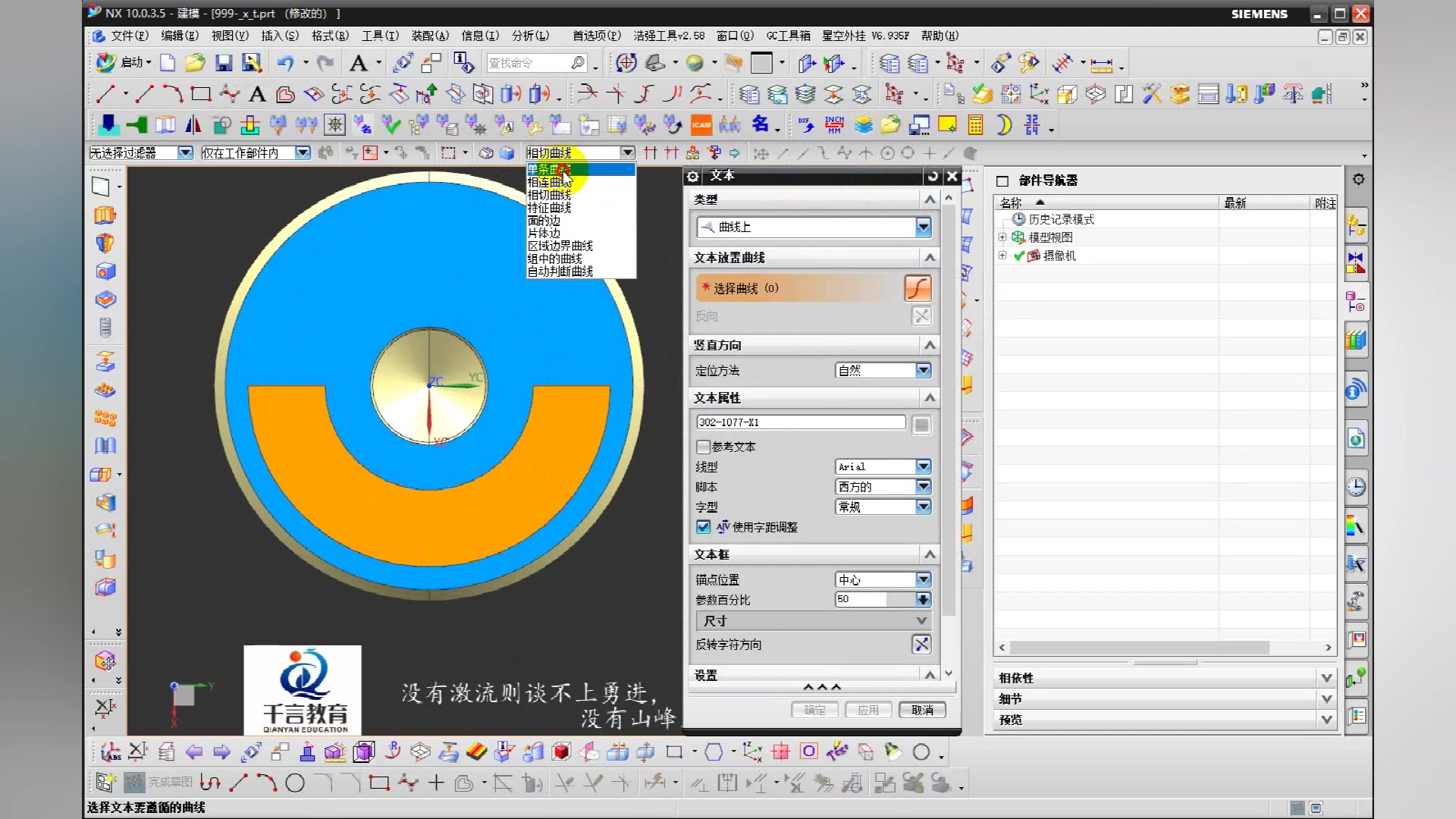 UG编程-平面曲线轮廓刻字全程解析