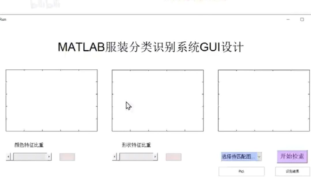 MATLAB衣服图像检索纹理几何颜色检索