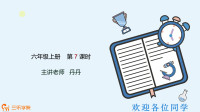 百分数的意义和读写法,是小学6年级的重点内容,看看孩子掌握没