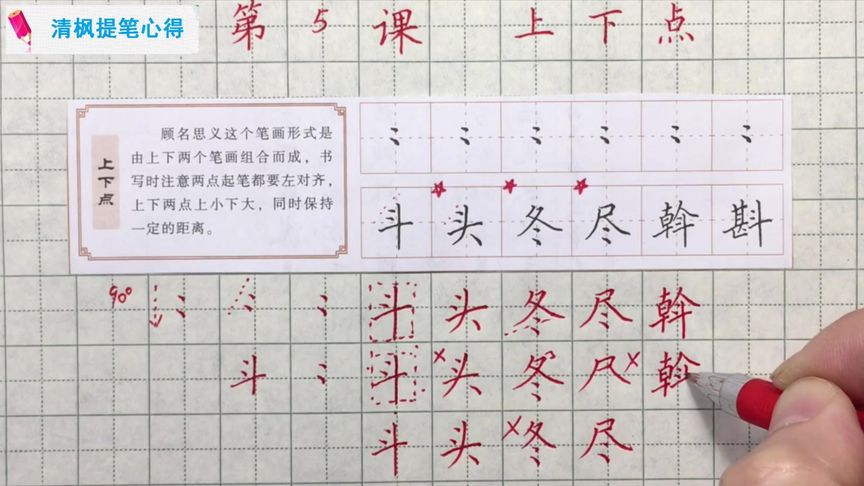 硬笔书法入门基本笔画教学、不同位置处理的技巧,让你也能练好字