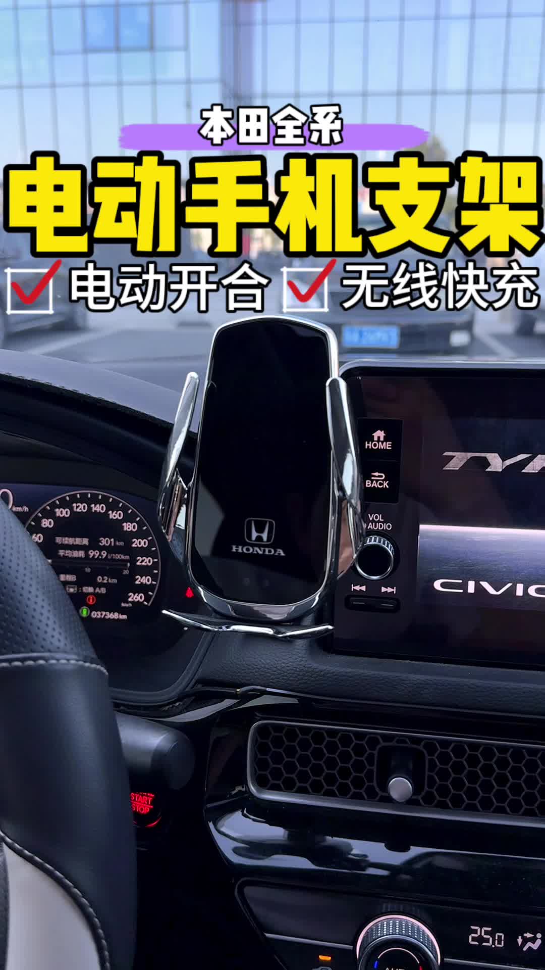 本田全系电动车手机支架,专车专用,电动夹紧,稳固无异响,充电一次续航...